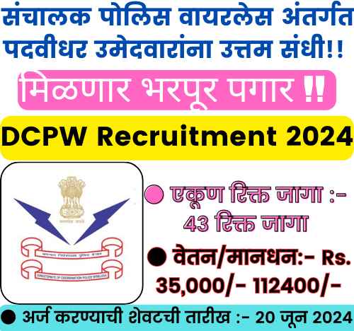 DCPW Bharti 2024