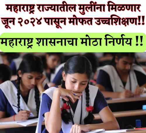 Maharashtra Free Education Scheme 2024